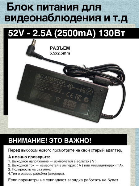 Блок питания 52v -(2- 2.5a). Разъем 5.5x2.5 . 52 Вольта 2.5 ампера 2500 ...