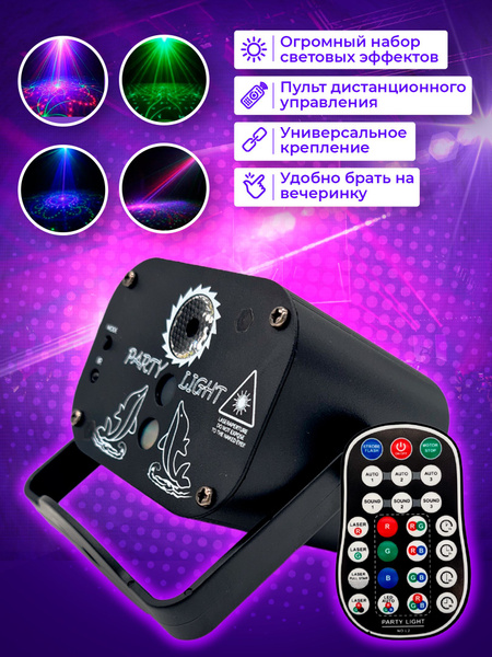 Купить Диско-светильник Alpatoff disco_laser по низкой цене с доставкой в интернет-магазине OZON ...