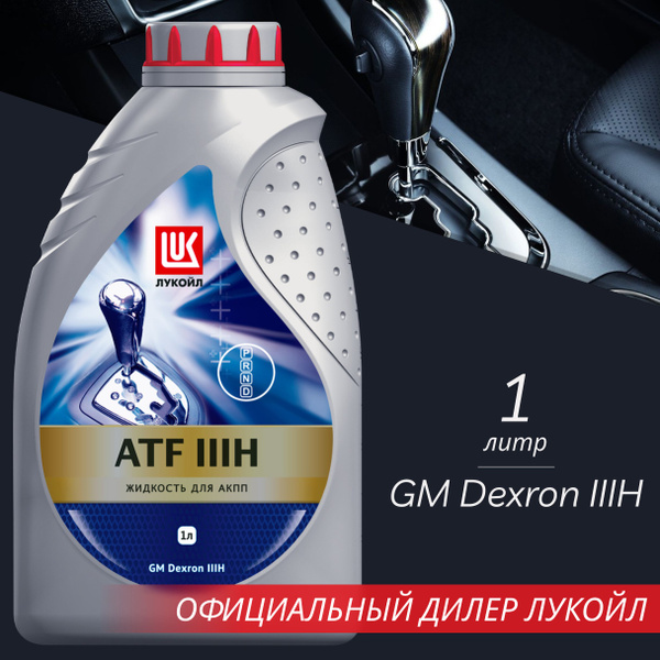 Трансмиссионное масло Лукойл ATF DX IIIH 1л. - купить по выгодной цене ...