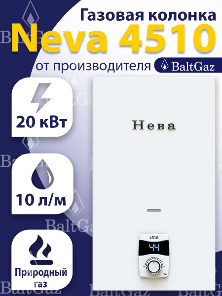 Водонагреватель Neva 4510 - купить с доставкой по выгодным ценам в интернет-магазине OZON ...