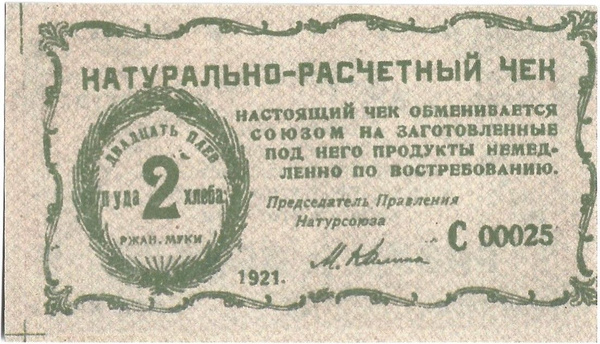 Копия банкноты, Россия, 1921 год, 1 шт - купить по выгодной цене в интернет-магазине OZON ...