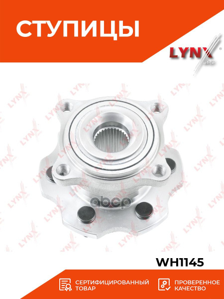Ступица Задняя WH1145 LYNXauto для NISSAN Pathfinder(R51) 2.5D-4.0 4WD ...
