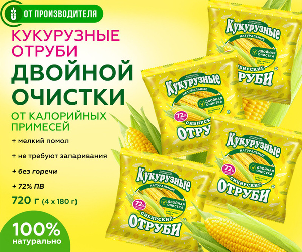 Отруби кукурузные натуральные рассыпчатые для похудения и очищения ...