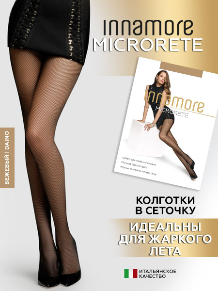 Колготки Innamore Microrete Collant Daino (легкий загар), 1 шт - купить с доставкой по выгодным ...