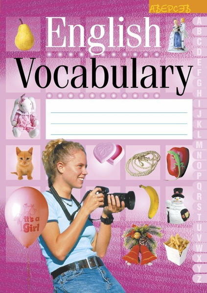 English Vocabulary. Тетрадь-словарь по английскому языку - купить с ...