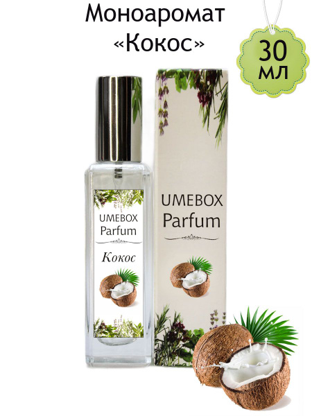 I ME Parfum КокосUMEBOX Духи 30 мл (733180431)