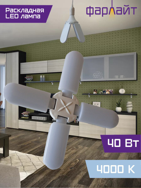 Светодиодная Лампочка Фарлайт E27 Бабочка 3600 Лм 4000 К - купить в ...