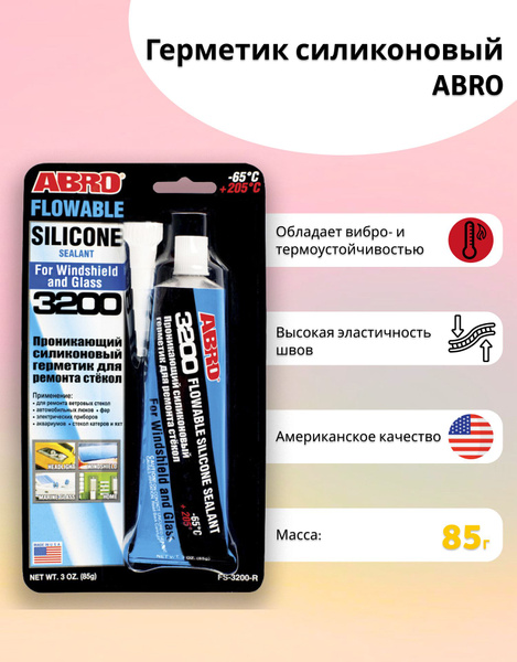 Герметик силиконовый для стекла 85 г ABRO / Герметик проникающий для ...
