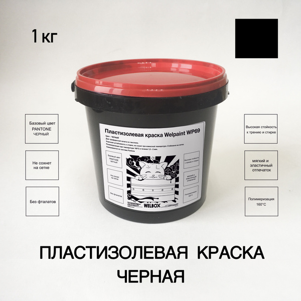Характеристики Краска пластизолевая для шелкографии 1 кг , трафаретная ...