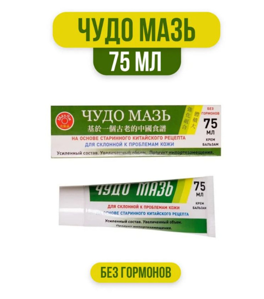 Мазь от псориаза китайская Чудо мазь Маули, 75 мл, для лица, рук и тела ...