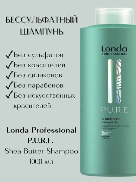 Londa Professional Шампунь для волос P.U.R.E, без сульфатов, парабенов ...