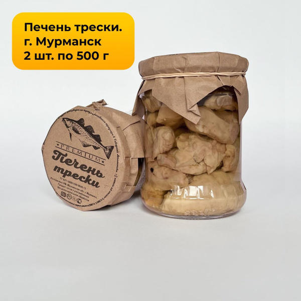 Печень трески натуральная из Мурманска в стекле. 2 банки по 500 грамм ...