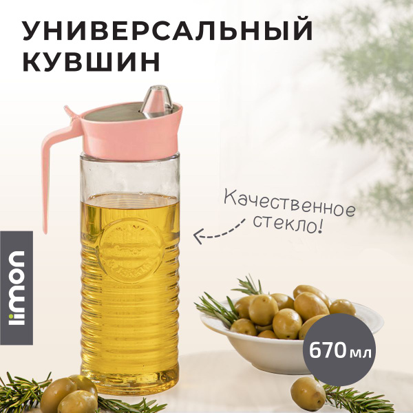 Кувшин масленка для растительного масла с дозатором 670 мл - купить с ...