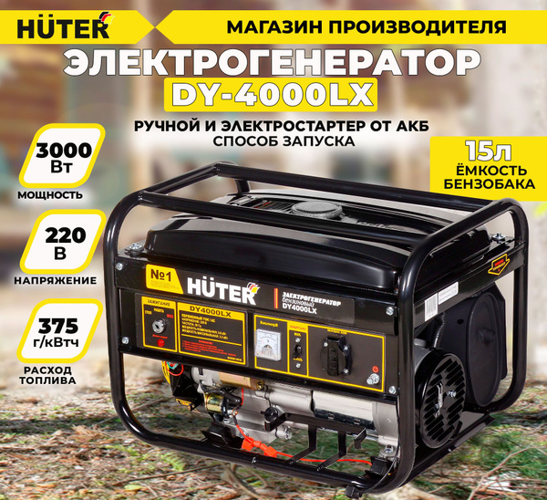 Электрогенератор DY4000LX-электростартер - купить по низкой цене в интернет-магазине OZON ...