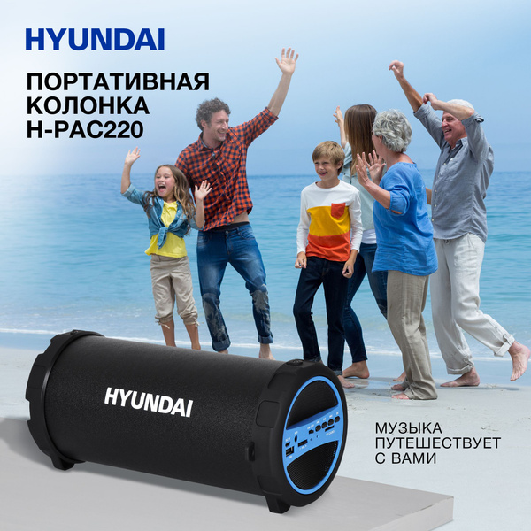 Беспроводная колонка Hyundai Колонка портативная H-PAC220, 10 Вт, 1.0 ...