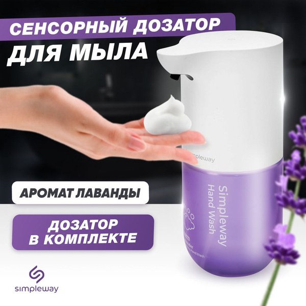 Характеристики Сенсорный дозатор для жидкого мыла пенки Simpleway ...