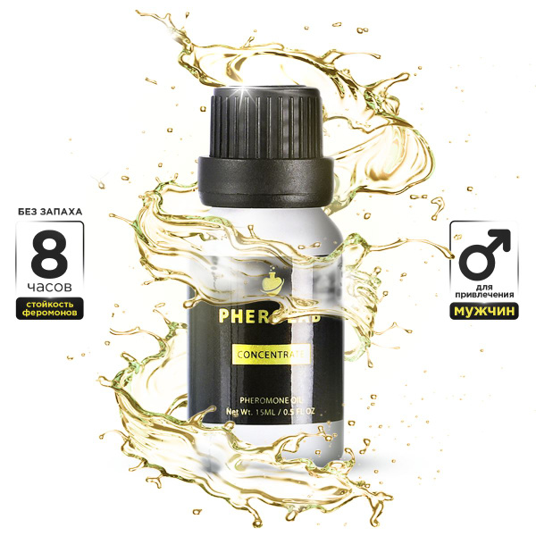 Духи с феромонами для женщин Pherolab "Concentrate" с Oxytocin, 100% ...