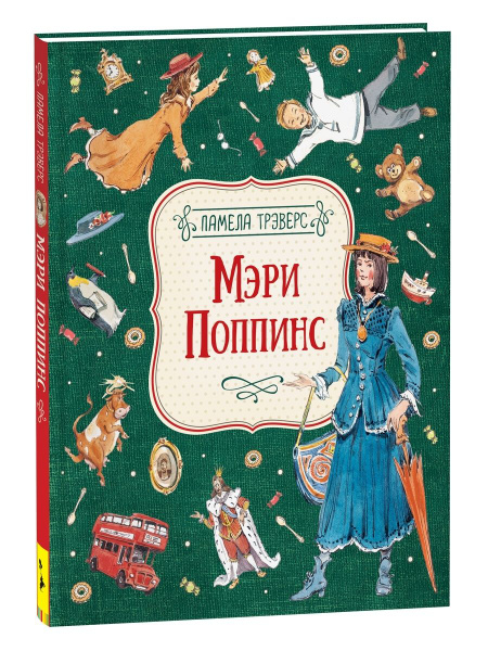 Мэри Поппинс. Сказки с иллюстрациями для детей - купить с доставкой по ...
