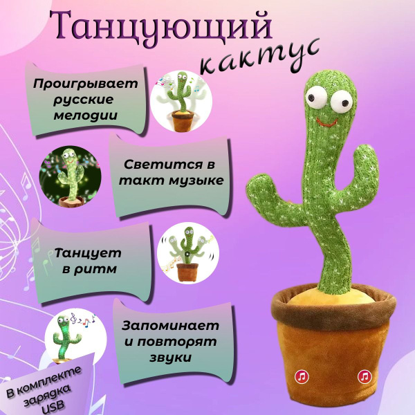 Танцующий кактус - купить с доставкой по выгодным ценам в интернет ...