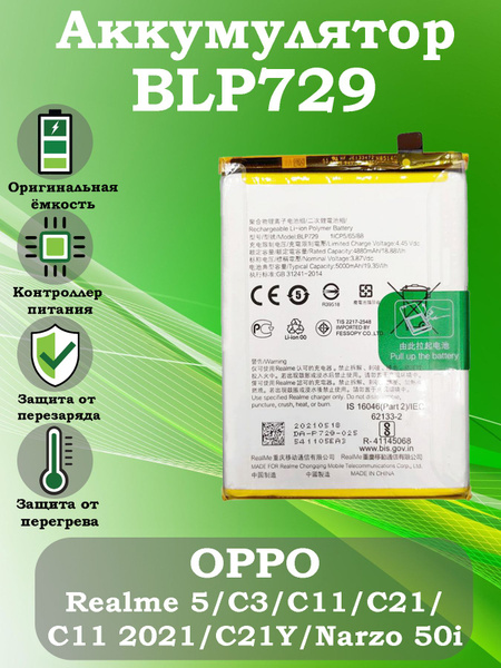 Аккумулятор BLP729 для Realme 5/C3/C11/C21/C11 2021/C21Y/Narzo 50i ...