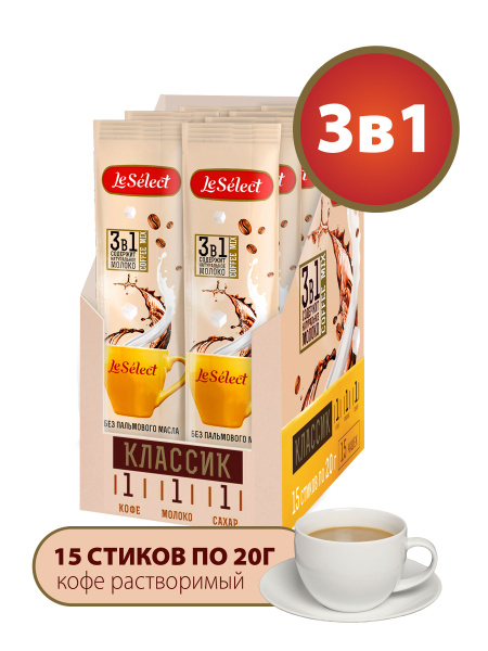 Кофе растворимый 3 в 1 в пакетиках, "Классик", без пальмового масла ...