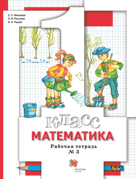 *Матем 1 Р/Т Ч3 ФГОС - купить с доставкой по выгодным ценам в интернет ...
