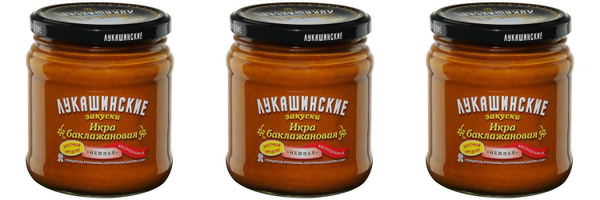 Лукашинские Икра баклажановая Нежная, 460 г, 3 шт - купить с доставкой ...