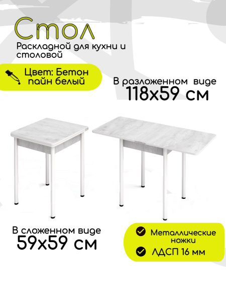 Стол обеденный КЕА Откидной Стол 60х60, 59х59х76 см - купить по ...