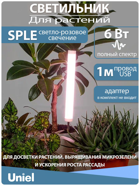 Светильник для растений светодиодный на колышке. Светло-розовое ...