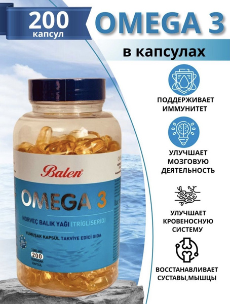 Норвежская Омега 3 от Balen 200 капсул - купить с доставкой по выгодным ценам в интернет ...