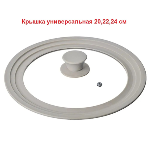 Крышка BUTA, SGREY3-202224 с силиконовым ободом, для сковороды и ...
