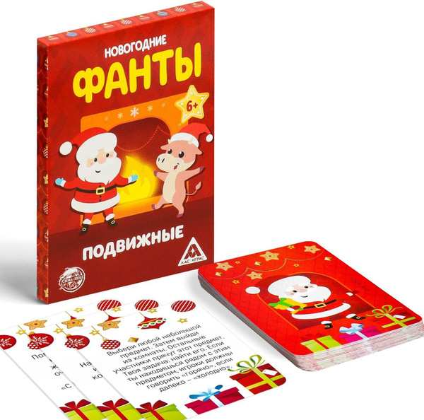 Настольная карточная игра "Фанты Новогодние. Подвижные" для всей семьи ...