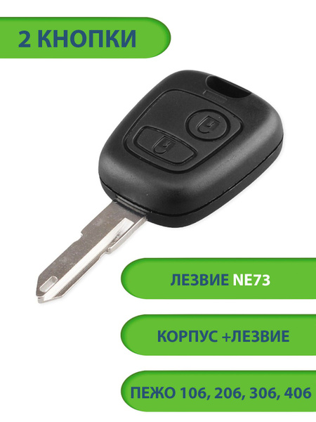 Ключ для Peugeot Пежо 106 206 306 406, 2 кнопки (корпус и лезвие ...