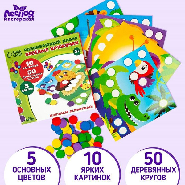 Весёлые кружочки "Изучаем животных" - купить с доставкой по выгодным ...