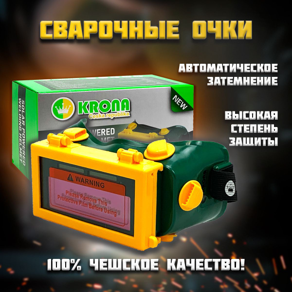 Сварочные очки Хамелеон / Очки для сварки KRONA / автозатемнение ...