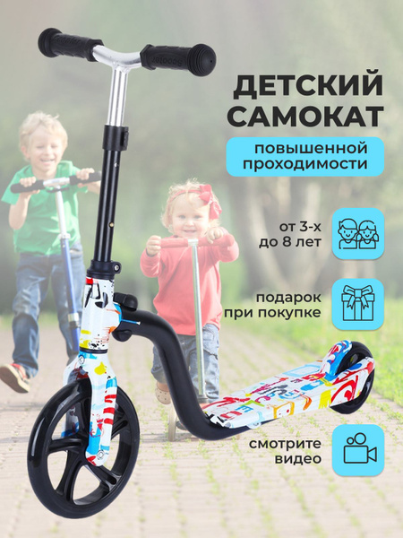 Самокат Городской Road Star детский 2-х двухколесный городской для ...
