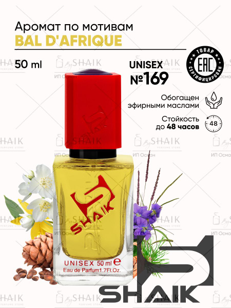 SHAIK SU169_№ 169 Вода парфюмерная 50 мл (619433780)
