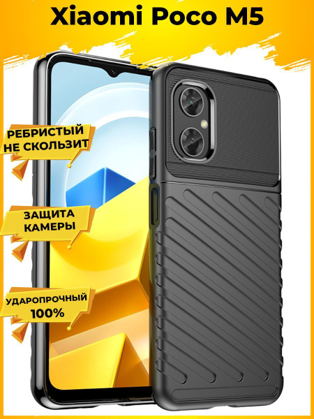 Thunder Противоударный чехол для Xiaomi Poco M5 Черный - купить с ...