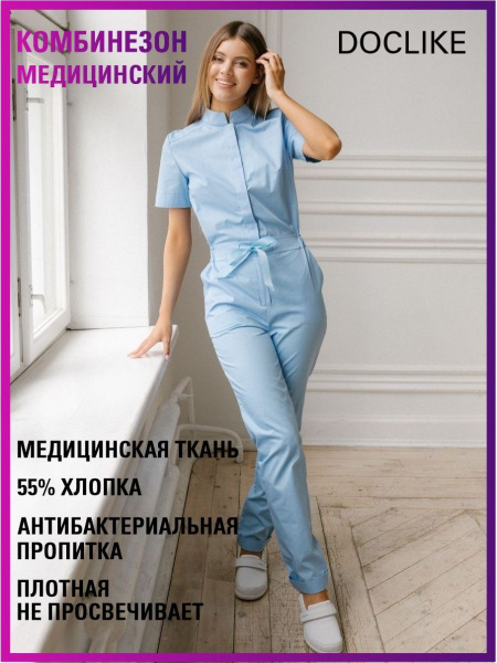Комбинезон медицинский DOCLIKE - купить с доставкой по выгодным ценам в интернет-магазине OZON ...