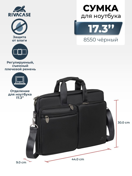 RIVACASE 8550 black Сумка для ноутбука 17.3" с отделением для планшета ...