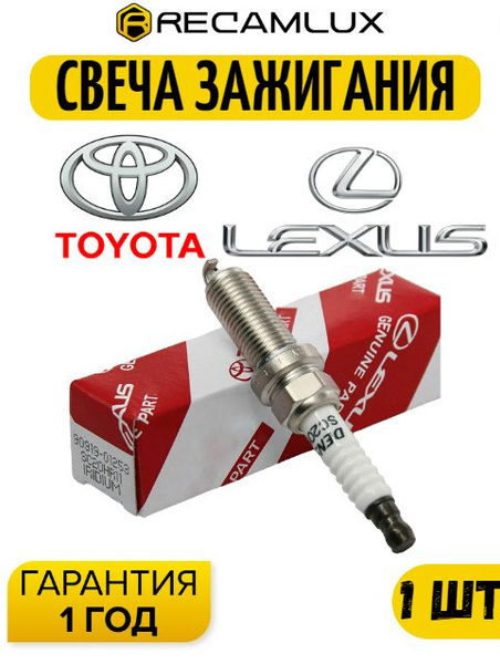 Свеча зажигания TOYOTA LEXUS DENSO Iridium 90919-01253 SC20HR11 ...
