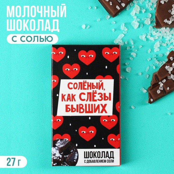 Шоколад с солью 'Как слезы бывших', 27 гр - купить с доставкой по ...