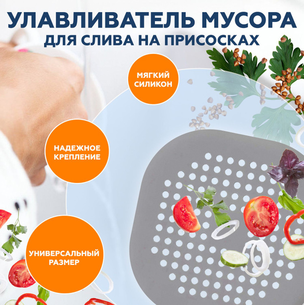 Сетка в раковину, улавливатель волос в ванную душевую, сеточка в ...
