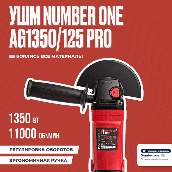Характеристики Шлифовальная машина (УШМ, Болгарка) NUMBER ONE AG1350 ...