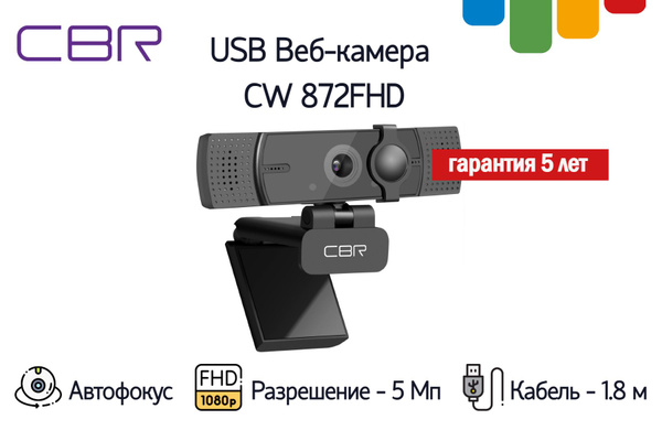 CBR CW 872FHD Black, Веб-камера с матрицей 5 МП - купить с доставкой по ...