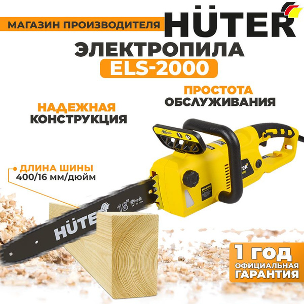Электропила ELS-2000 Huter (2000 Вт, 16'', 57зв) продольный привод / с цепью и шиной для ...
