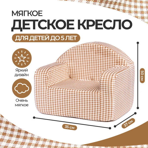 Детское кресло мягкое См-804-13 - купить с доставкой по выгодным ценам ...