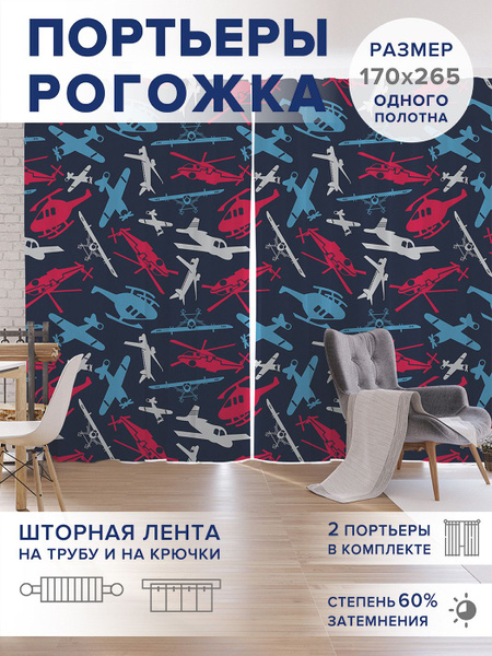 Шторы, фотошторы JoyArty "Множество самолетов" из ткани оксфорд, 2 полотна шириной по 170 см ...