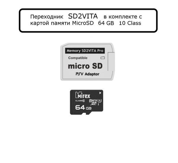 Карта памяти PSP Переходник для PSP/Memory SD2VITA/ в комплекте Mirex ...