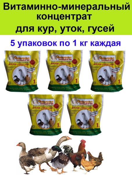 Витаминно-минеральный концентрат ВМК премикс, кормовая добавка для кур ...